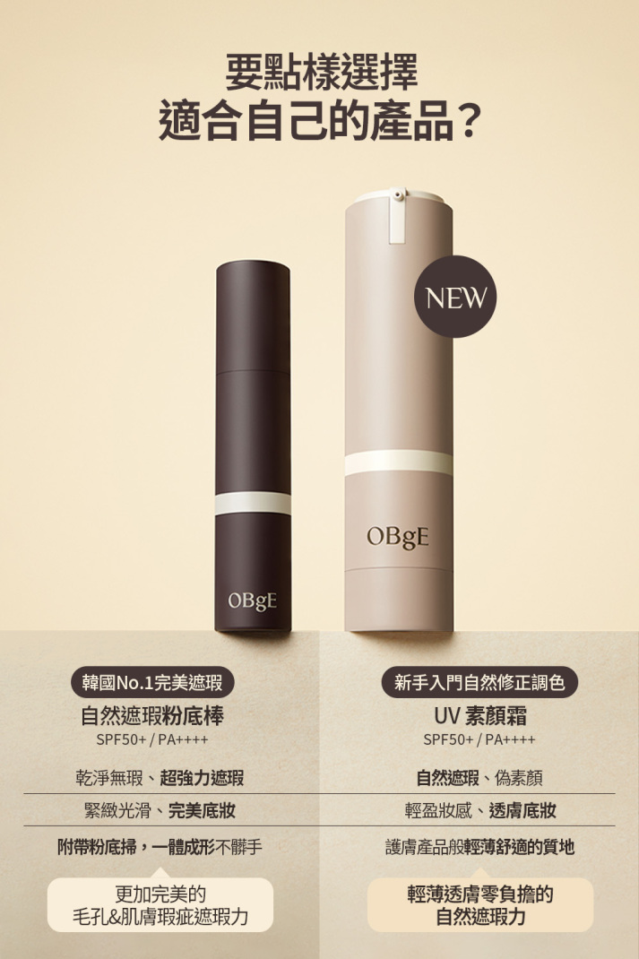 Natural Cover Lotion – OBgE HK